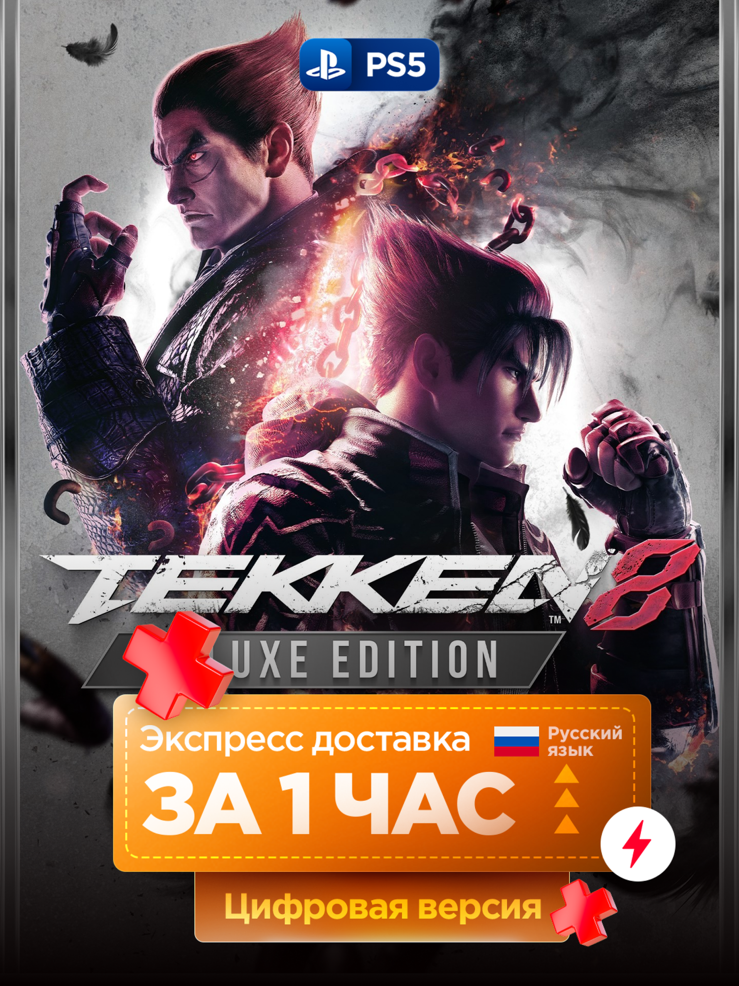 Игра Tekken 8 — Season 2 Deluxe Edition  для PS5, русские субтитры и интерфейс | PS5