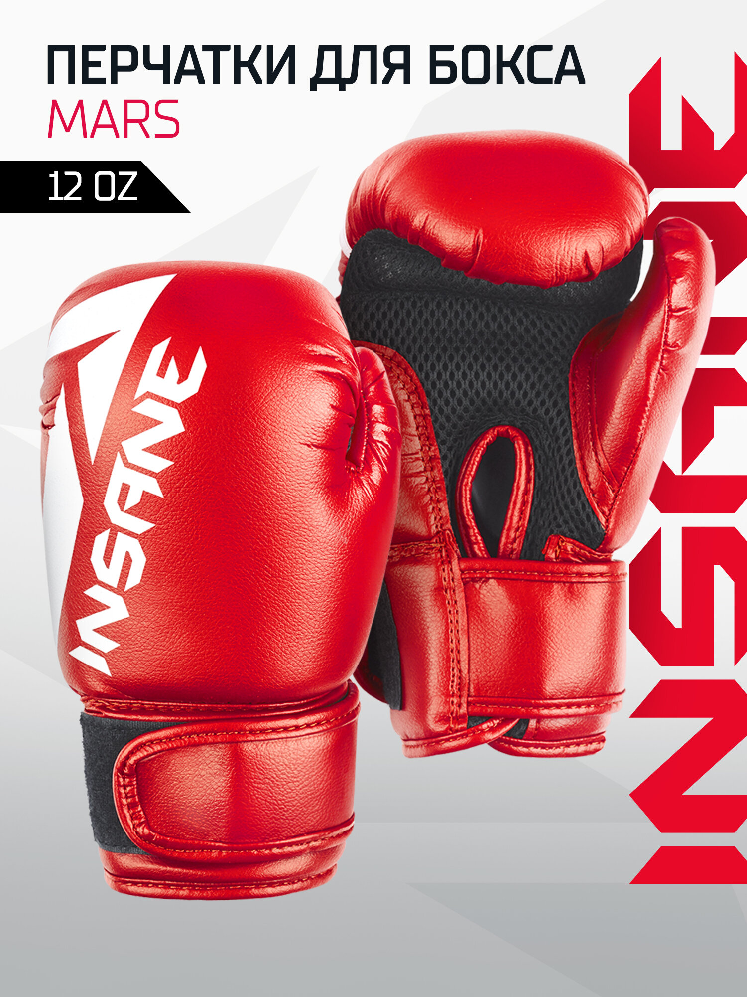 Перчатки боксерские тренировочные INSANE MARS, ПУ, красный, 12 oz
