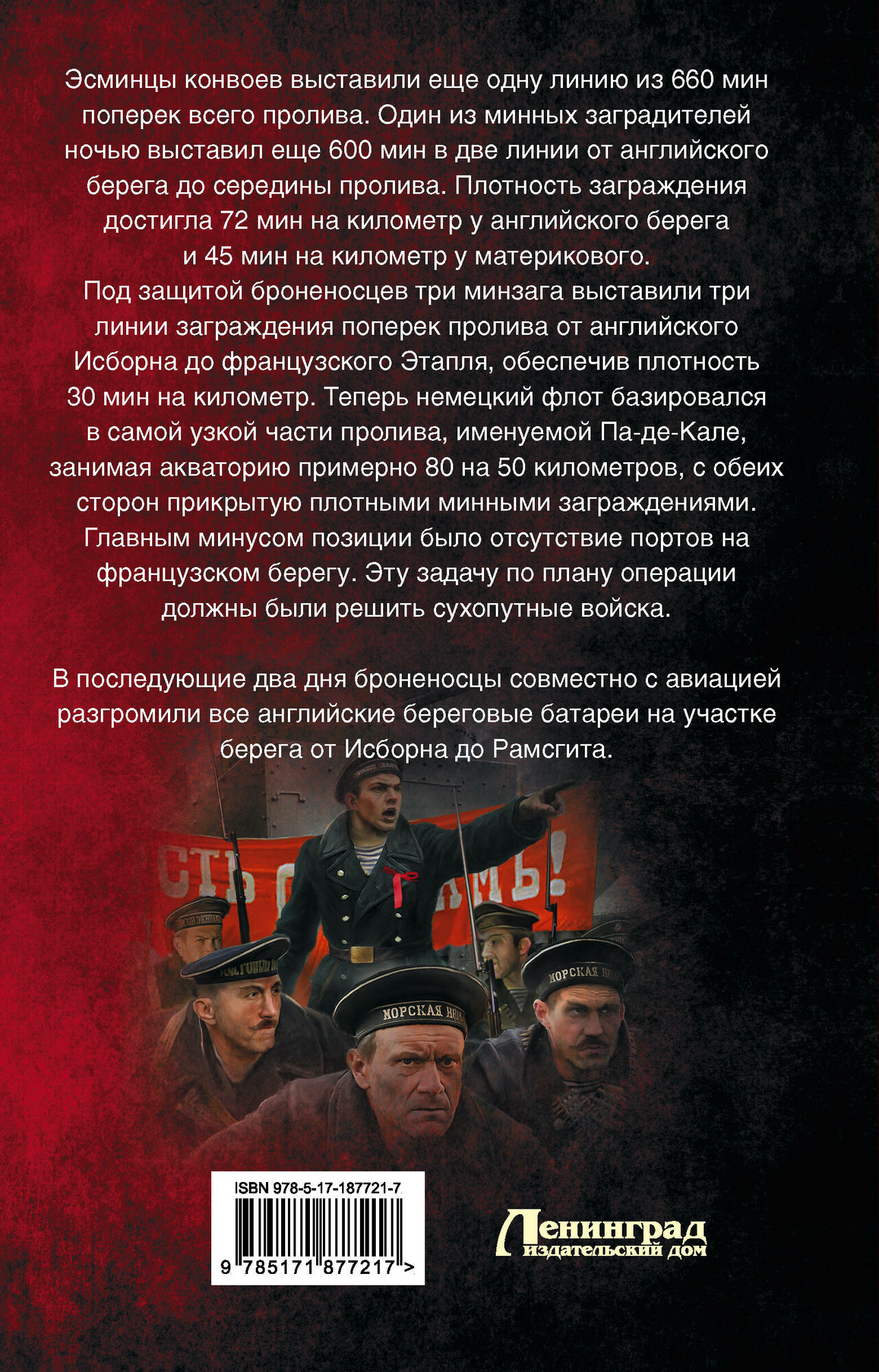 "За власть Советов!" Виктор Старец книга от издательства АСТ — фото 1