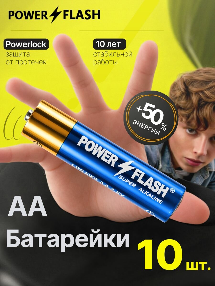 Пальчиковые щелочные алкалиновые батарейки АА для пультов / часов / игрушек POWER FLASH LR6 SUPER S10 (10 шт.)