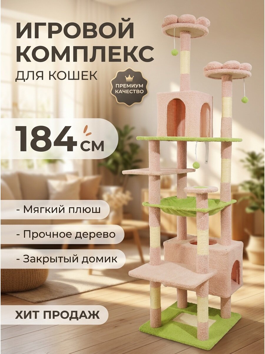 Когтеточка-домик, с закрытой лежанкой, для кошек, 30x40x90 см, напольная, серо-розовая
