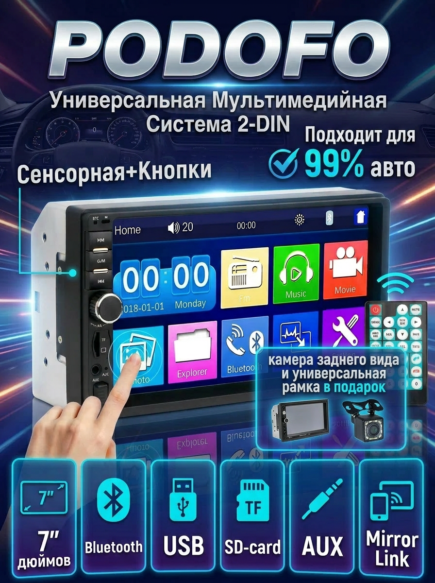 Автомагнитола универсальная 2-DIN Podofo 7018B, 7дюймов + Задняя камера + Рамка, ИК пульт, Bluetooth, USB, Гарантия 6 мес