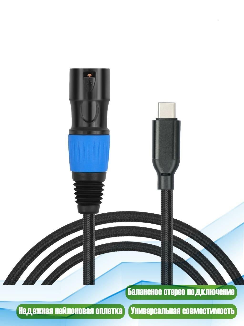 Кабель USB-C — XLR (м), 1m