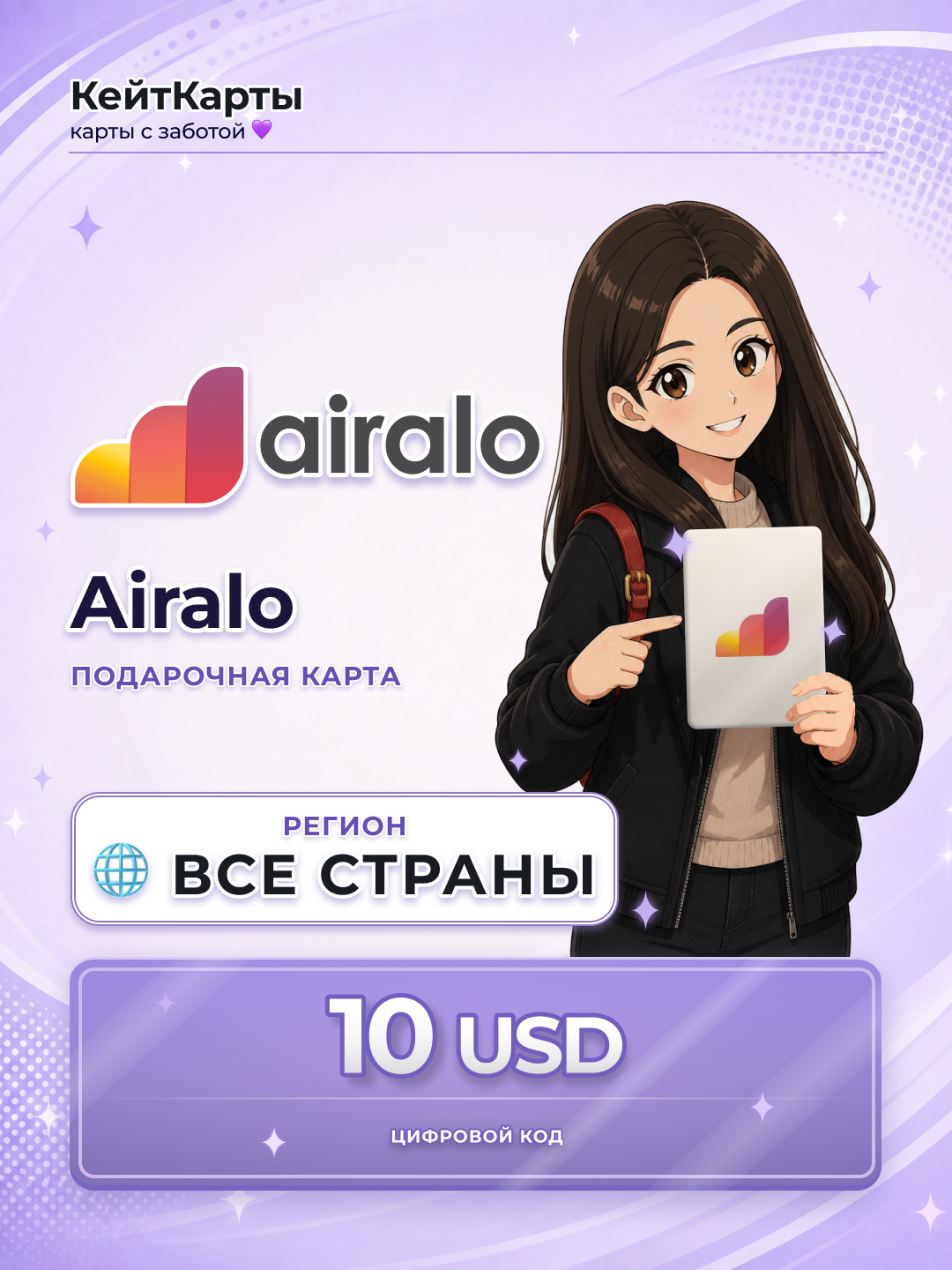 Подарочная карта Airalo eSIM 10 USD – пополнить и оплатить Airalo из России