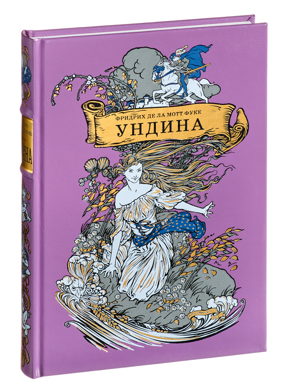 Ундина