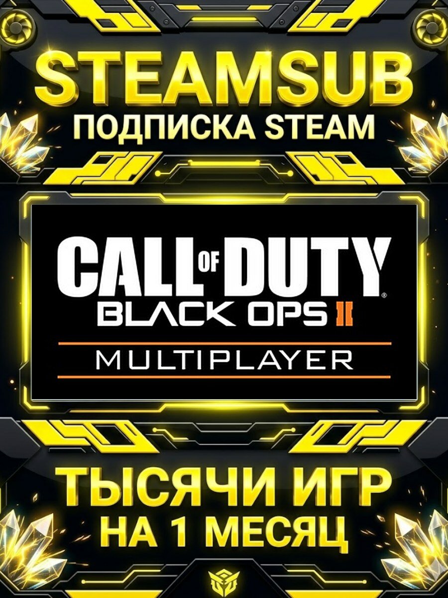 Call of Duty: Black Ops II — подписка на месяц, 7000+ игр на аккаунтах для ПК (РФ + СНГ)