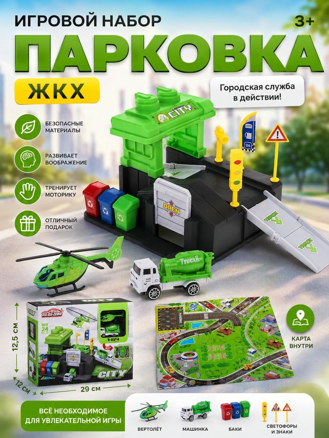 Игровой набор "Парковка. ЖКХ" 29*12*15,5см, в коробке (660-S08)