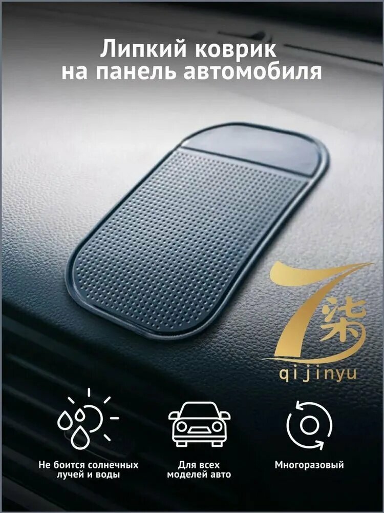 , Коврик на торпедо