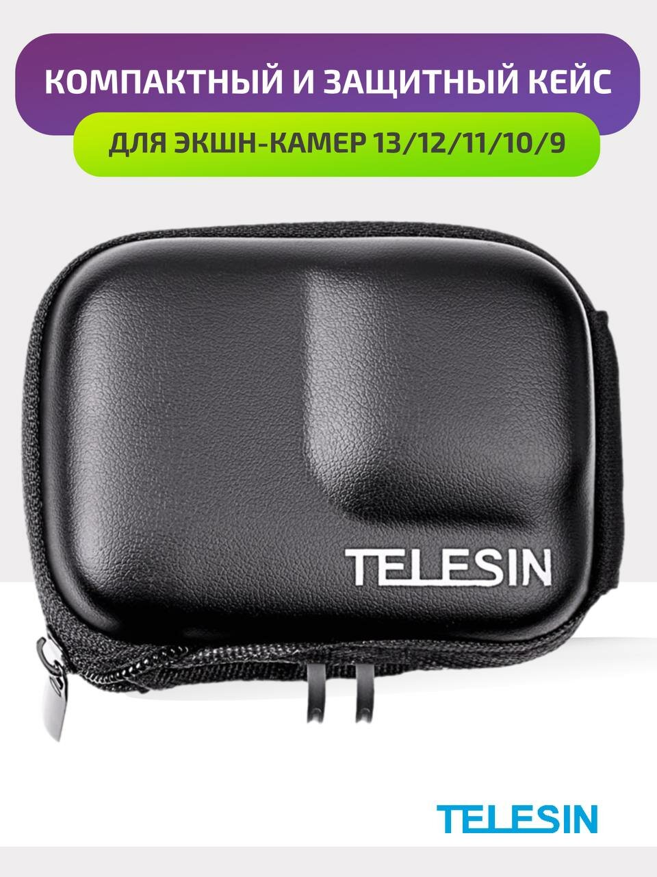 Защитный противоударный кейс Telesin чехол для экшн камеры 13/12/11/10/9 Black