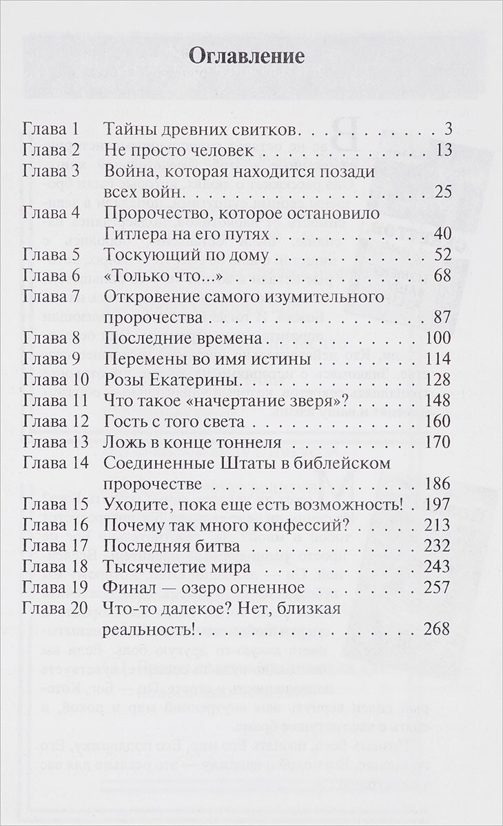 Пророчества исполняются — фото 1