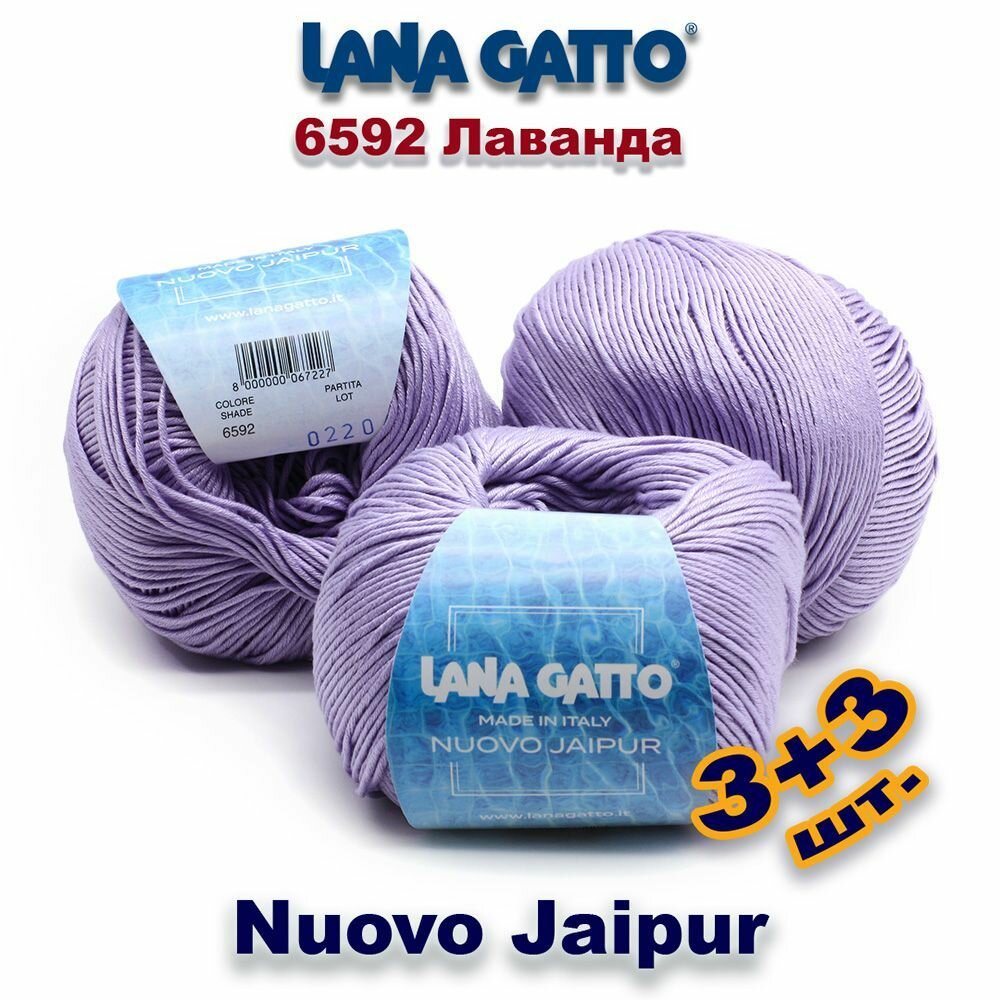 Пряжа Lana Gatto Nuovo Jaipur 100% хлопок мако Цвет: #6592, Лаванда (6 мотков)