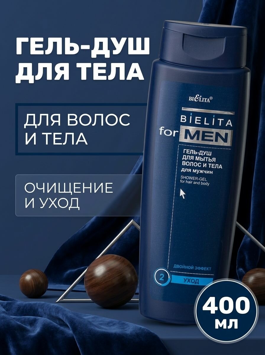 Гель-душ для мытья волос и тела For Men с освежающим уходом против сухости кожи и стянутости 400 мл