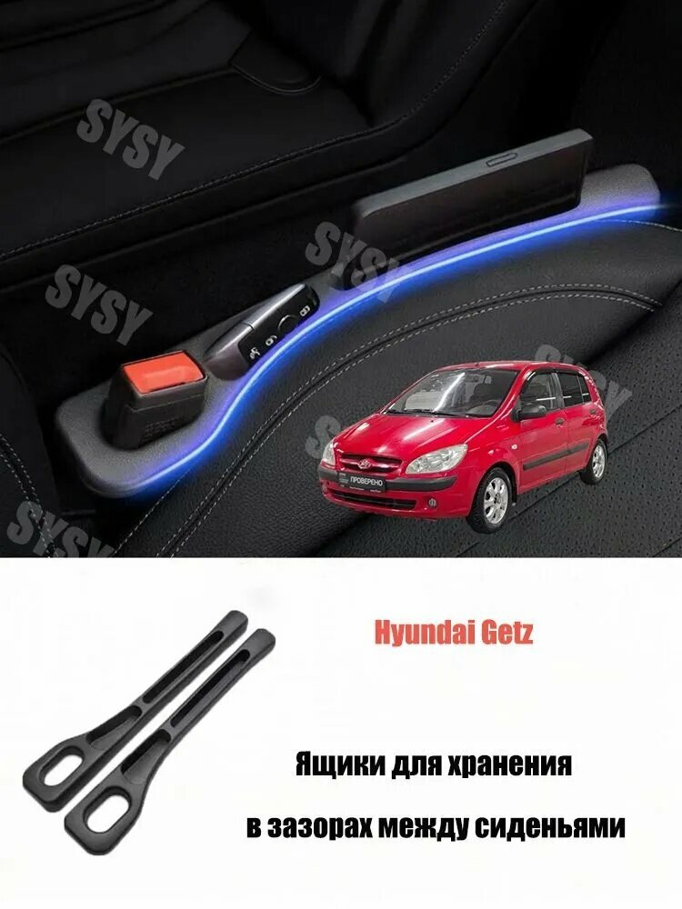 Органайзер для Hyundai Getz (2002-2011), 2 шт.