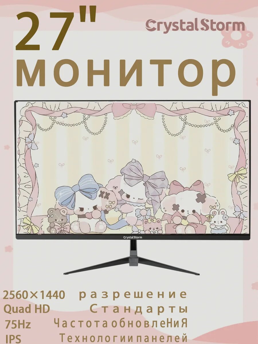 Монитор CrystalStorm, диагональ 27", 2560 x 1440 пикселей, 75Гц, матовый, чёрный