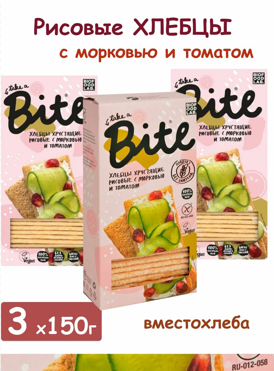 Рисовые хлебцы без глютена С морковью И томатом Bite 3 шт х 150г
