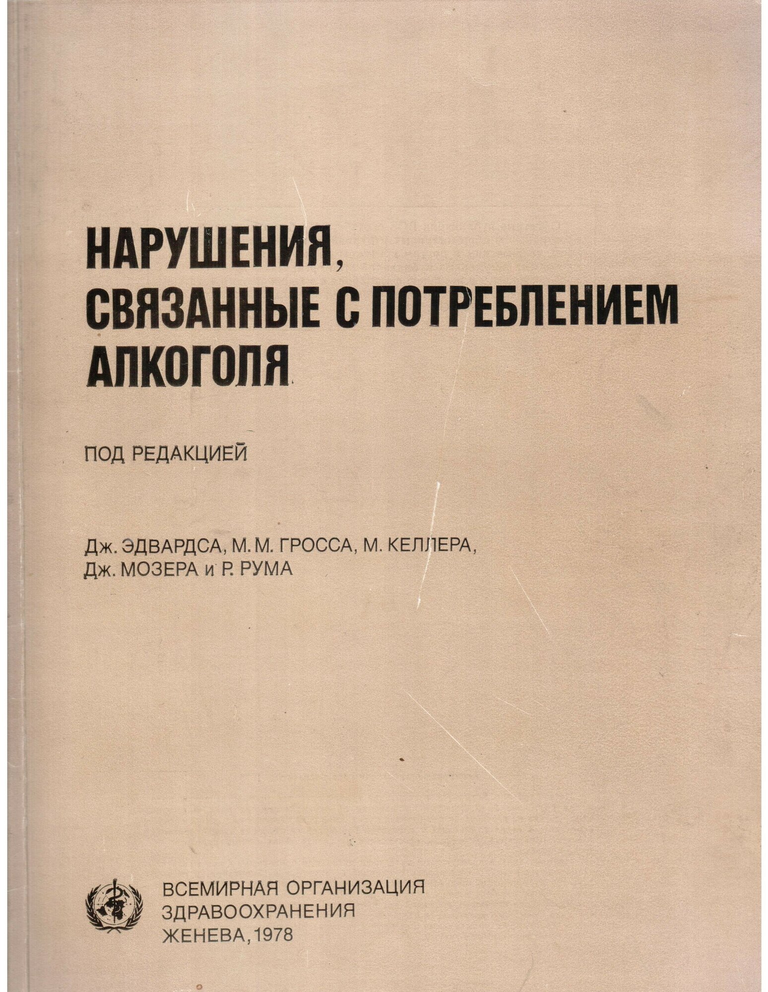 Нарушения, связанные с потреблением алкоголя