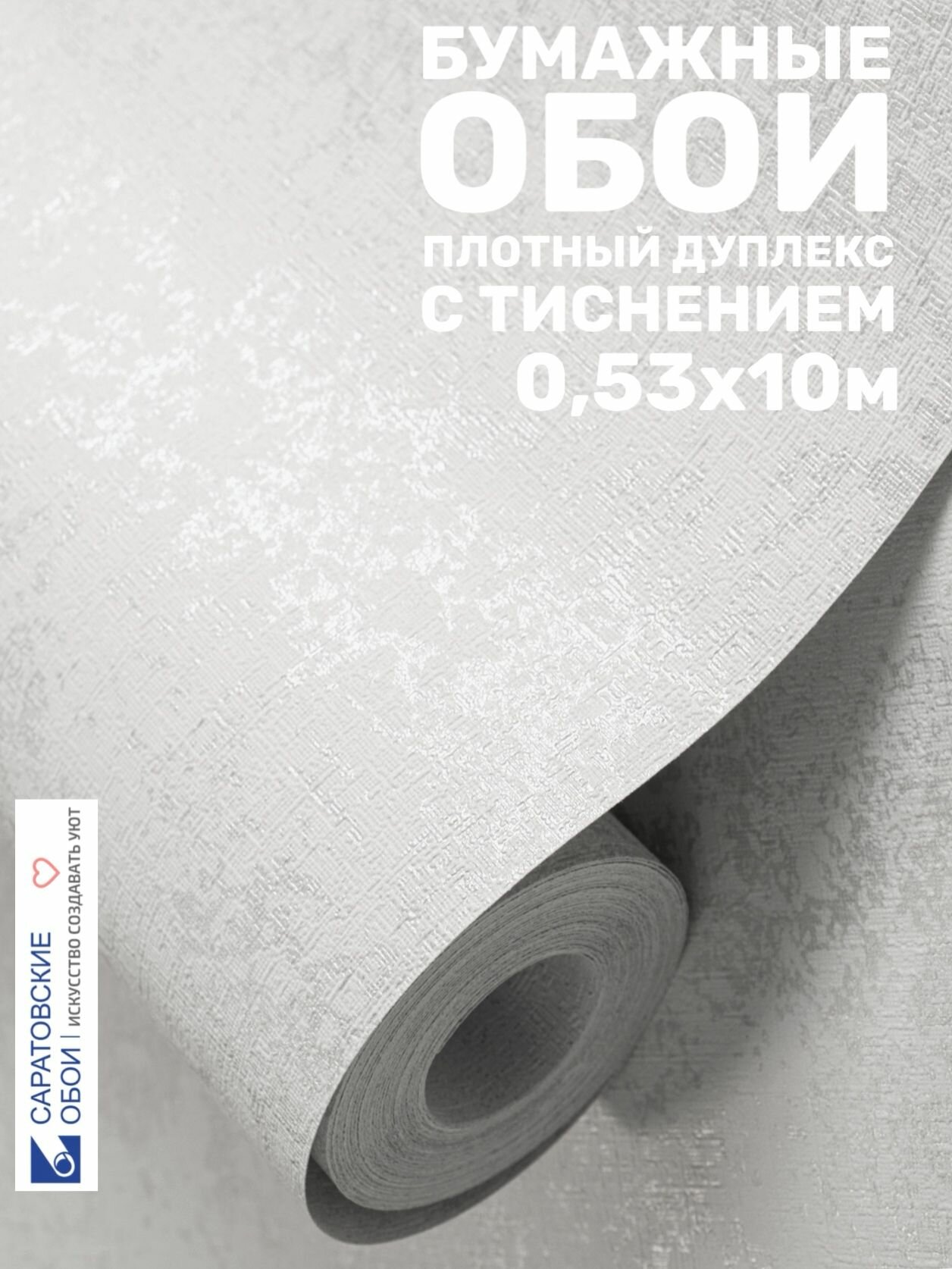 Обои бумажные плотные дуплекс 0,53 структурные с тиснением под текстиль, однотонные, без подгонки