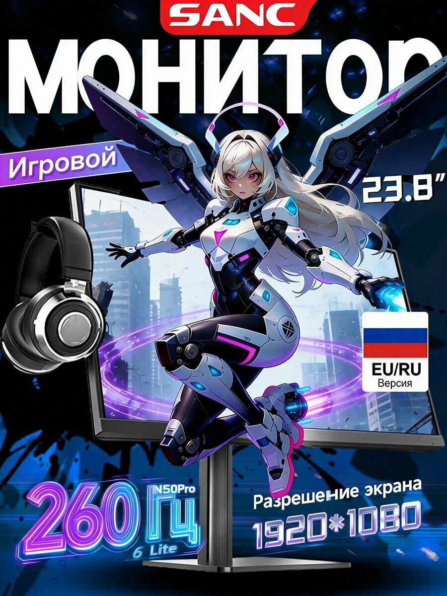SANC 23.8" Монитор Игровой N50 Pro 6 Lite Full HD 1920x1080, 260 Гц, Fast IPS, IPS, 1920x1080 Full HD, 260 Гц, черно-серый