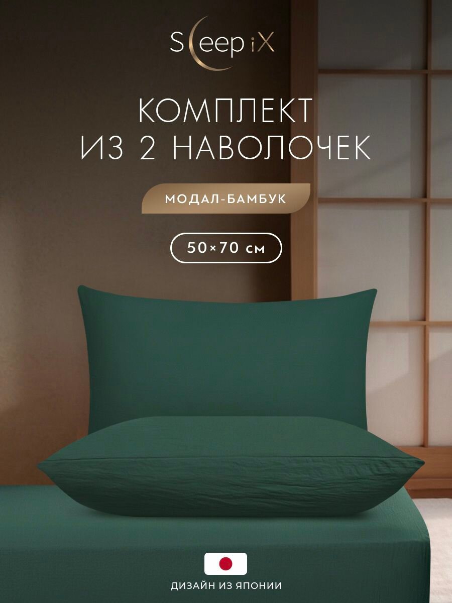 SleepiX Наволочки комплект "Юко" сатин, 50x70 - 2 шт, зеленые