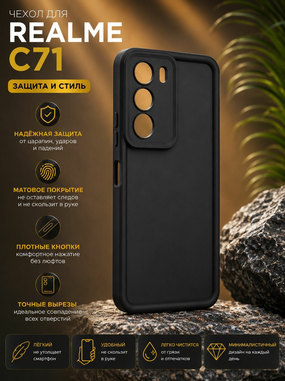 Силиконовый, противоударный чехол для Realme c71(реалми ц71), накладка с защитой камеры, приятный на ощупь, прочный и стильный, черный