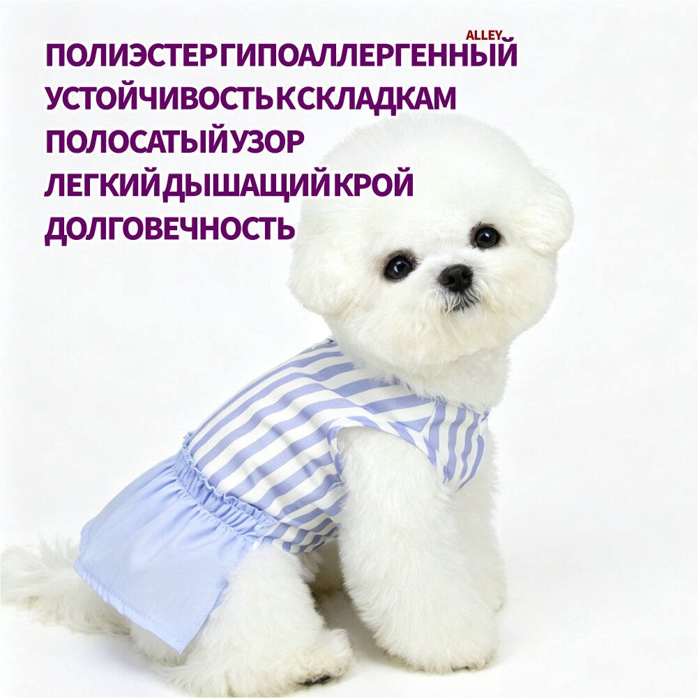 Легкое полосатое платье для кошек и мелких собак из полиэстера