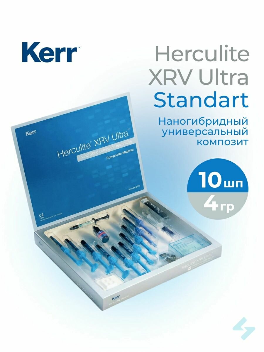 Herculite XRV Ultra Standart Kit (10 шпр. х 4 гр) - композитный материал.