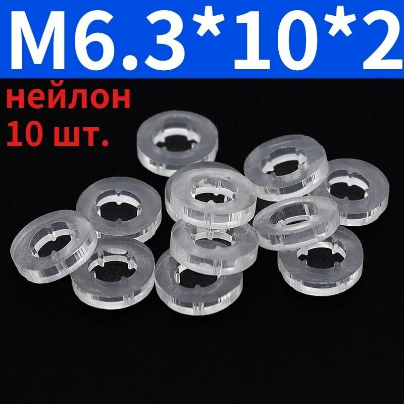 Шайба Круглая Изолирующая 1 1/2"x1 1/4", DIN125, ГОСТ 11371-78, 10 шт.