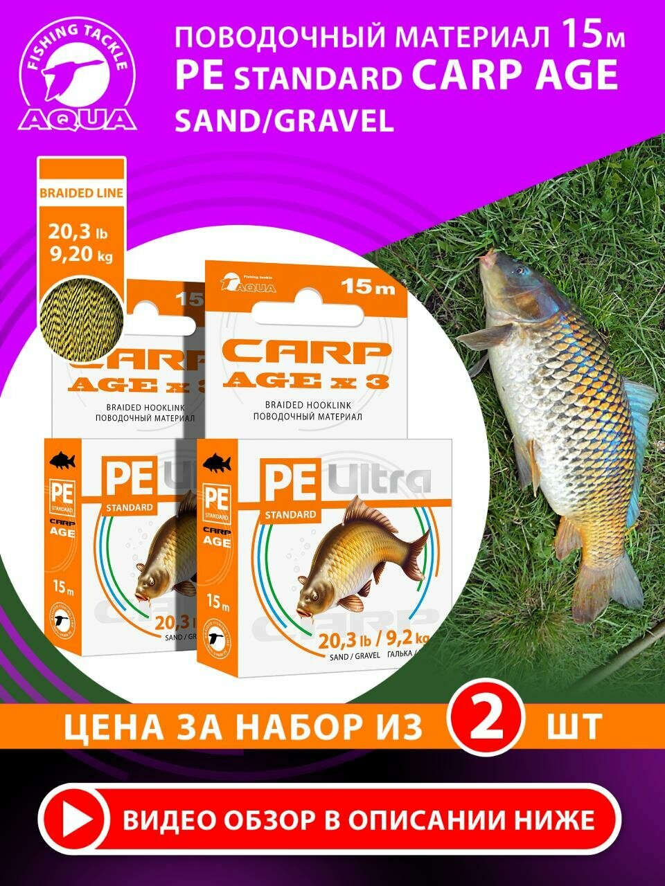 Поводковый материал для рыбалки AQUA Carp Agex3 Галька/Песок 15m 9.2 kg/20.3 lb 2шт