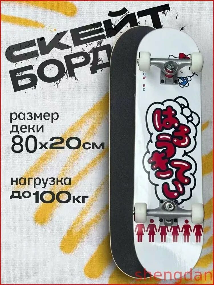 Скейтборд 80 х 20см