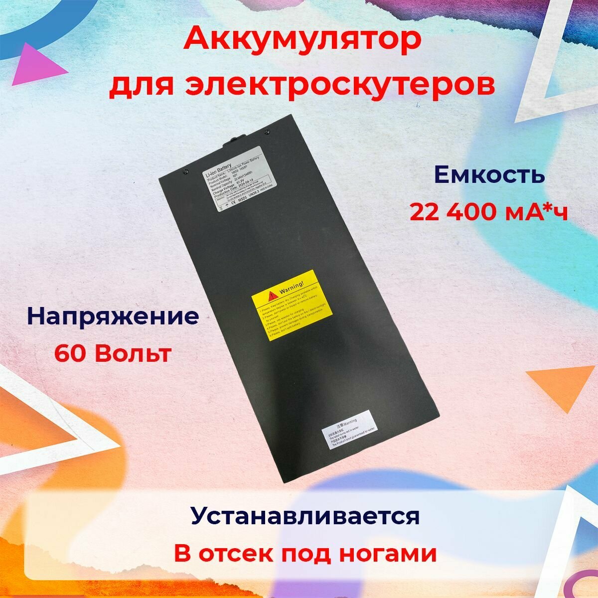 Дополнительный аккумулятор для электроскутера CityCoco в отсек под ногами 22400 мА*ч