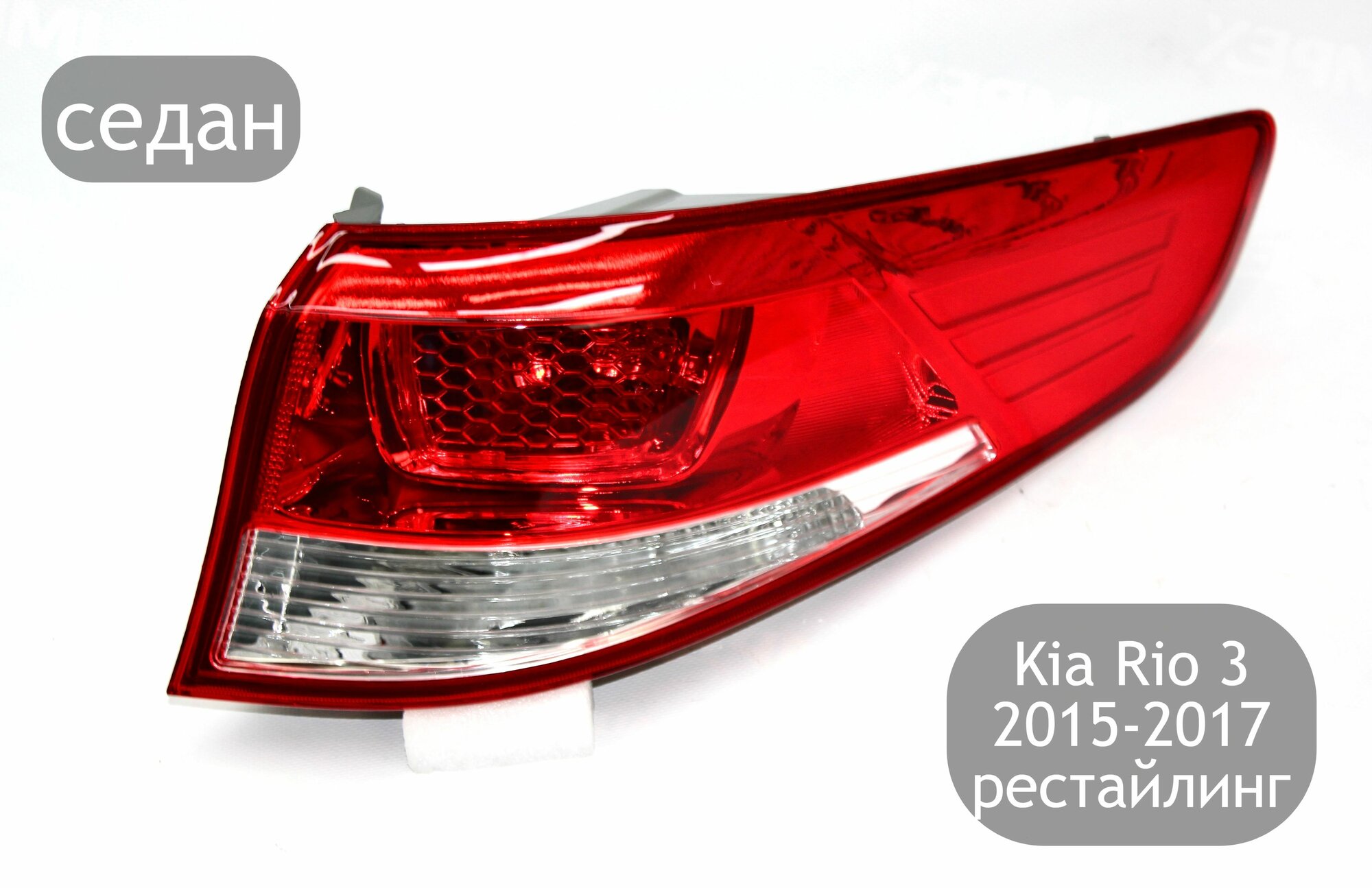 Фонарь задний правый в кузов для Kia Rio 3 2015-2017 (рестайлинг), седан