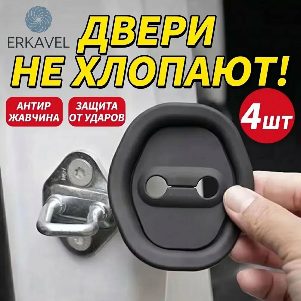 Силиконовые демпферы для бесшумного закрытия автомобильных дверей.