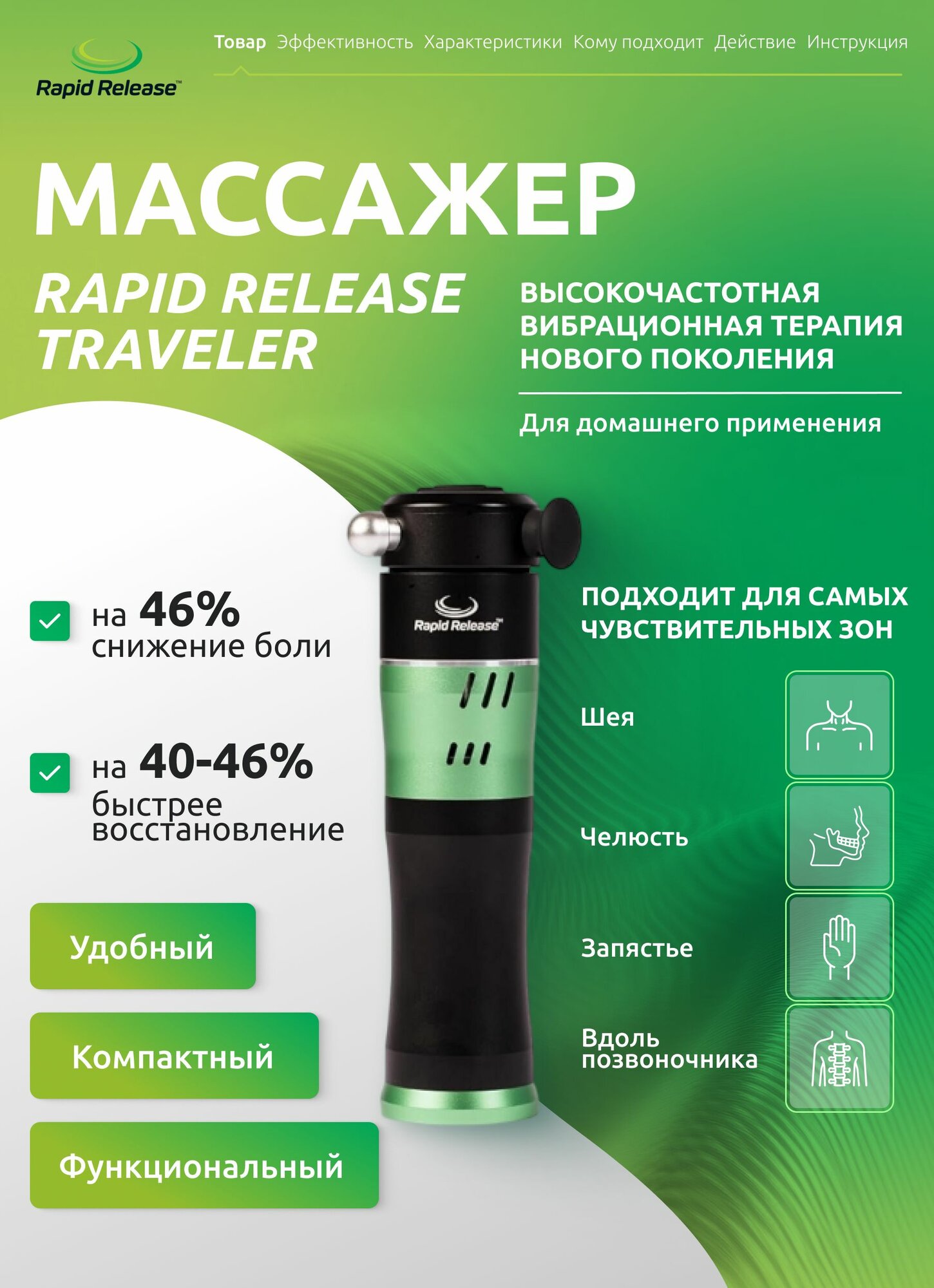 Вибрационный Массажер для тела Rapid Release Traveler, с Встроенными Насадками, Высокочастотная Вибрационная Терапия