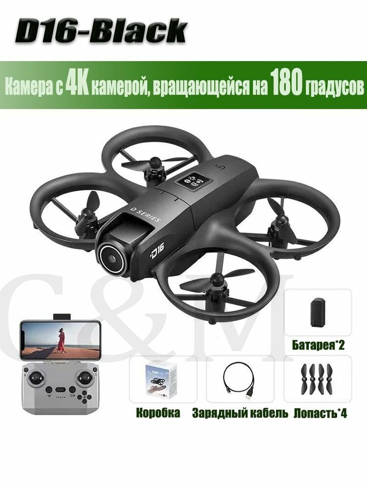 D16 FPV сверхчеткая двойная камера, дрон с обзором 180 градусов без слепых зон, подходит для начинающих игроков, защита от столкновений, время полета 20 минут, серый цвет.