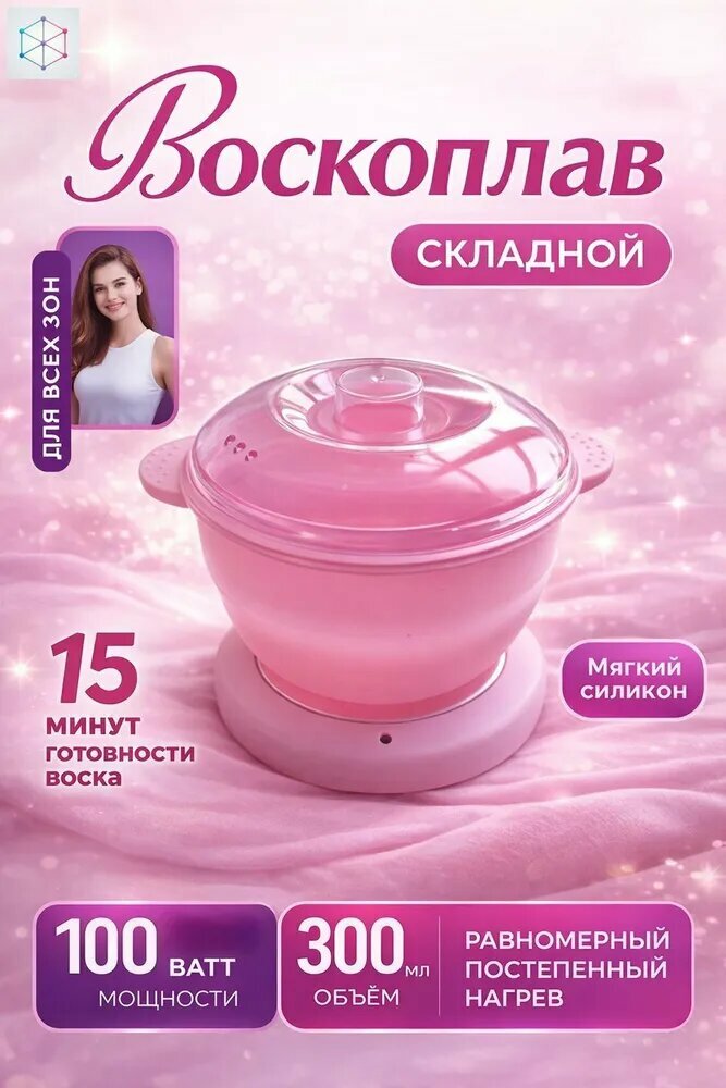 Мини-воскоплав для депиляции бровей и лица