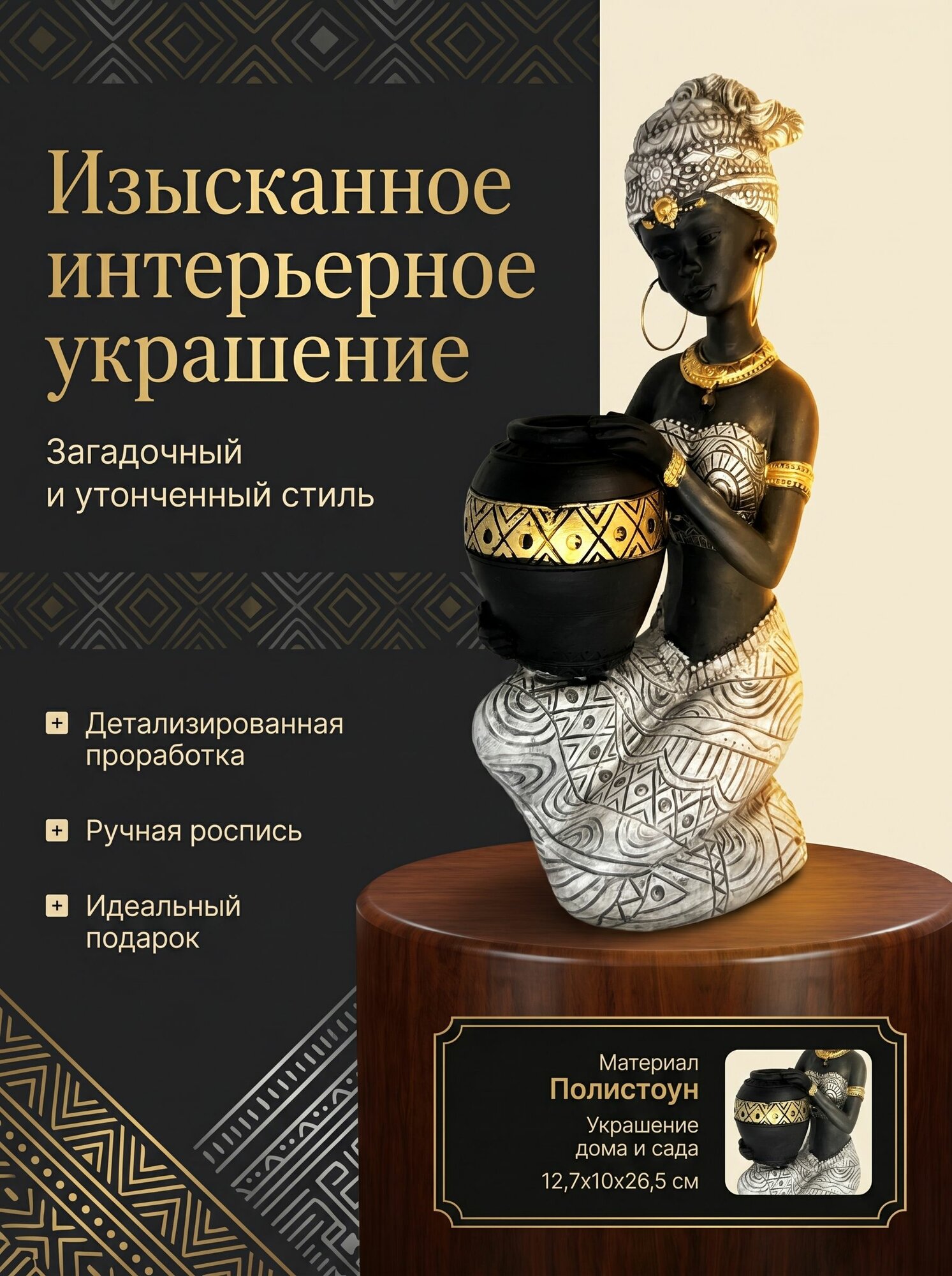 Фигурка африканки 12,7х10х26,5 cм, полистоун