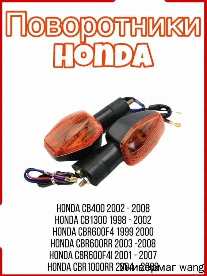 Поворотники Honda CB400 CB1300 CBR600 1000 RR F4 F4i (3 провода) желтое стекло 2шт