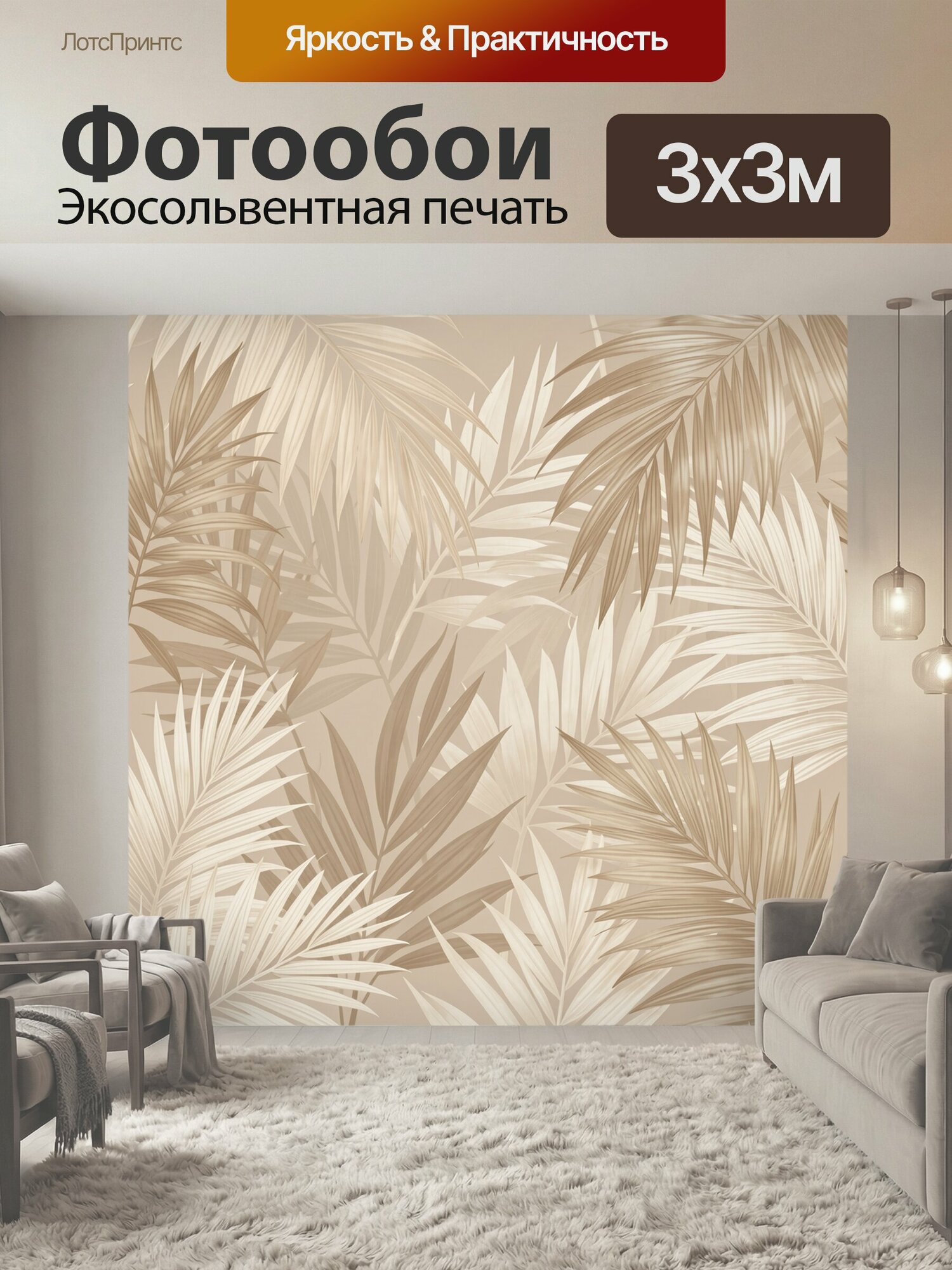 Фотообои "Тропические пальмовые листья бежевые. Нежный ботанический орнамент с экзотической листвой в пастельных кремовых, песочных и молочных." 300x300 см. экосольвентная печать