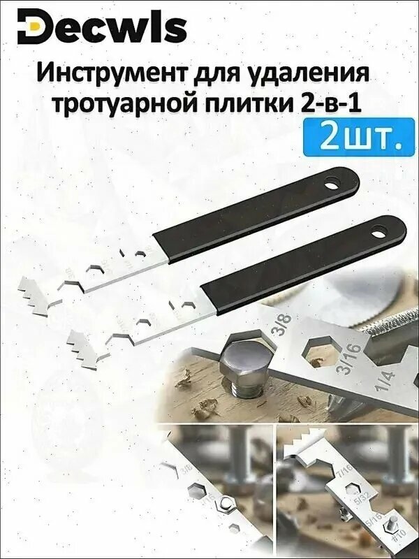 2 шт. Съемник для укладки тротуарной плитки, оснащён шестигранным ключом, микрозубчатыми вставками и нескользящей рукояткой.