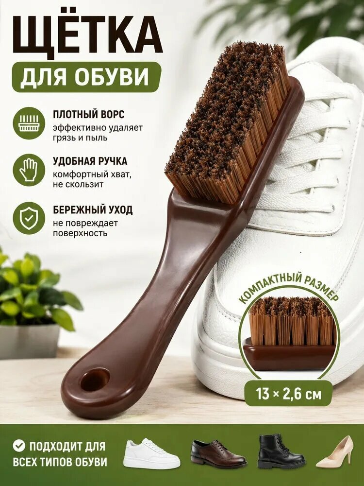 Декроттуар для очистки обуви