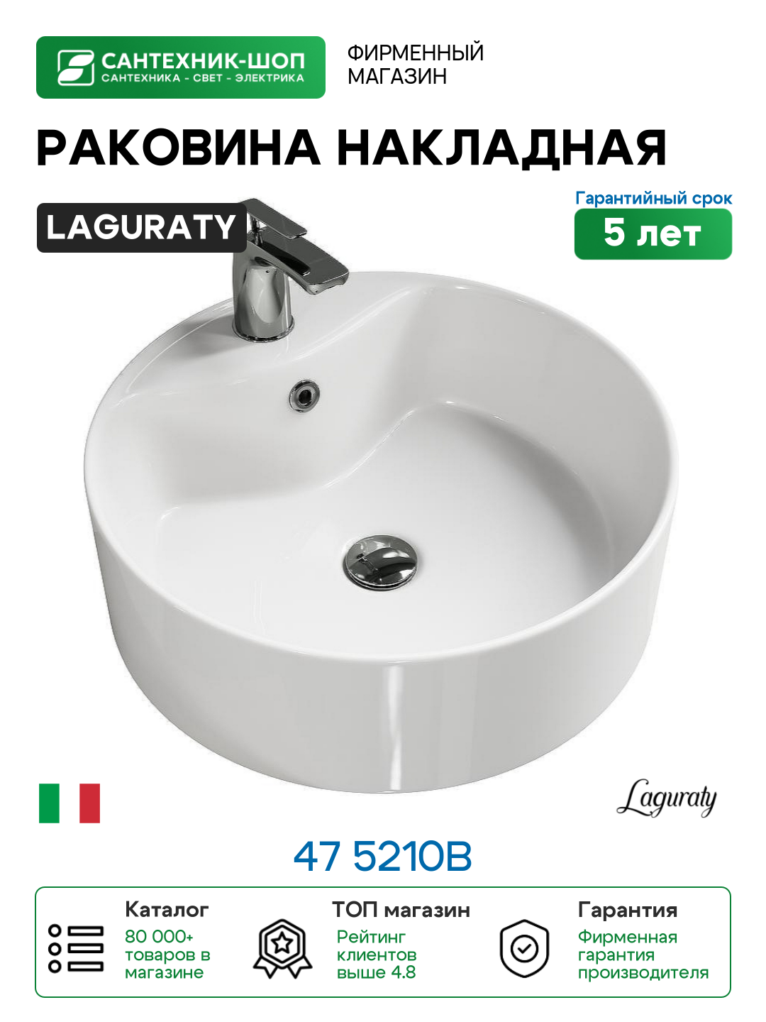 Раковина-чаша Laguraty 47 5210B Белая