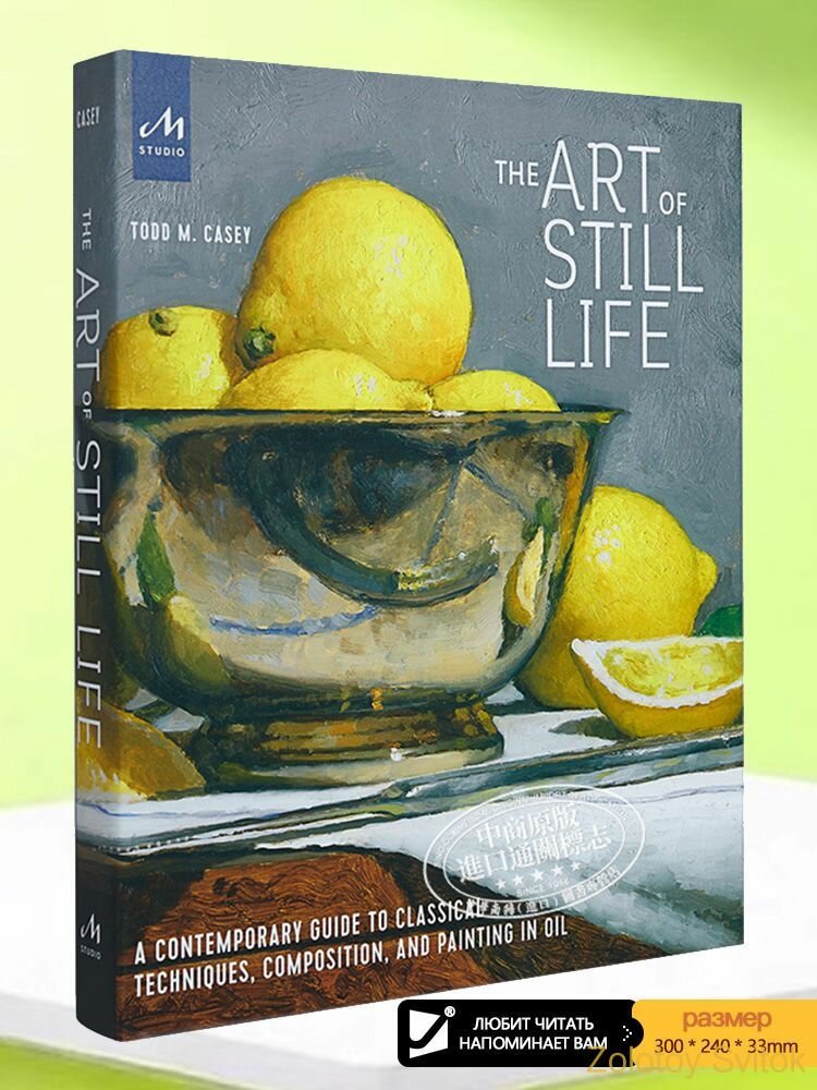 Книга Todd M. Casey "The Art of Still Life", кулинария, твердый переплет, офсетная бумага