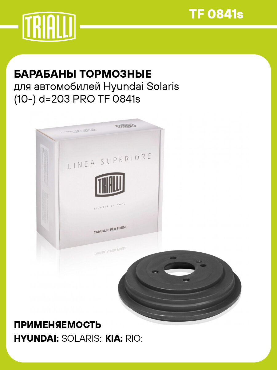 Барабаны тормозные для автомобилей Hyundai Solaris (10-) d=203 PRO TF 0841s TRIALLI