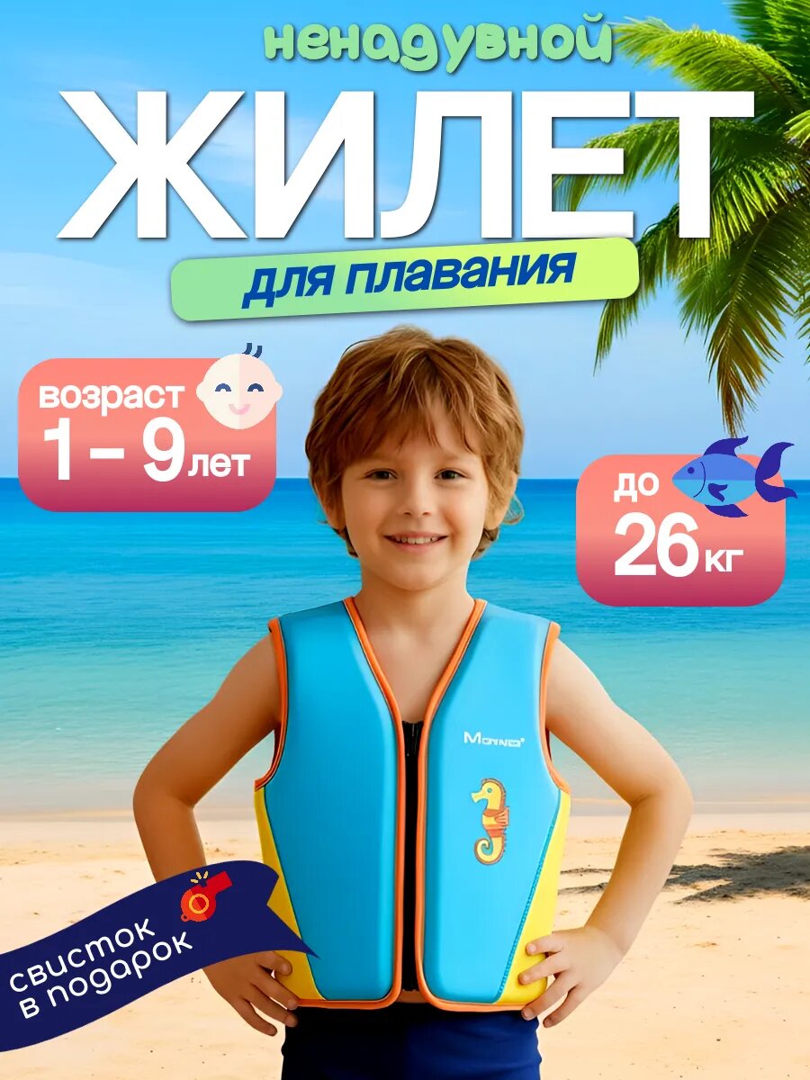 Детский спасательный жилет для плавания Manner, голубой, размер L