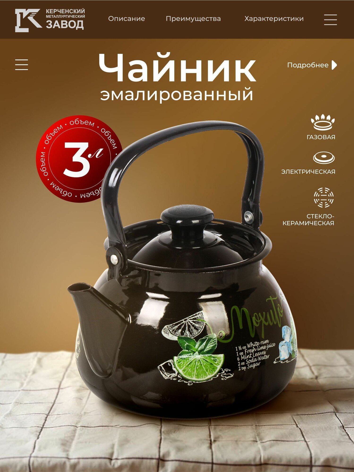 КМЗ Чайник для плиты 3 л из эмалированной стали, Мохито