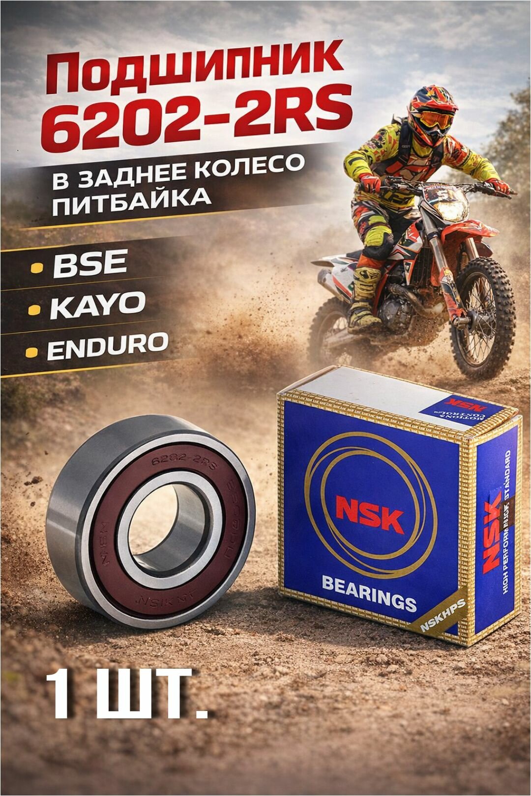 Подшипник для Питбайка 6202-2RS BSE KAYO SSSR MotoLand (35x15x11) NSK Япония