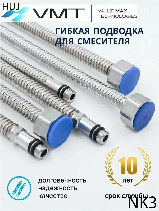 HF-C400L подводки из нерж. гофр. трубы д/смесителя VMT. 0.4M,1/2"*М10 гайка (2шт/компл)