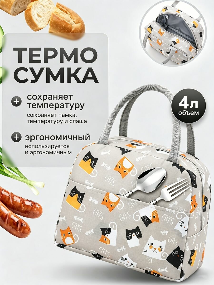 Термосумка для ланч бокса серая, 4 литра