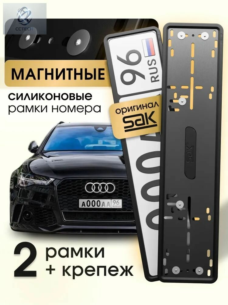 Магнитные номерные рамки, магнитная рамка для номера автомобиля силиконовая, 2 шт. черная