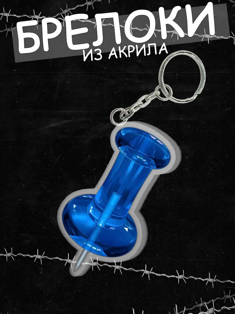 Бирка для ключей